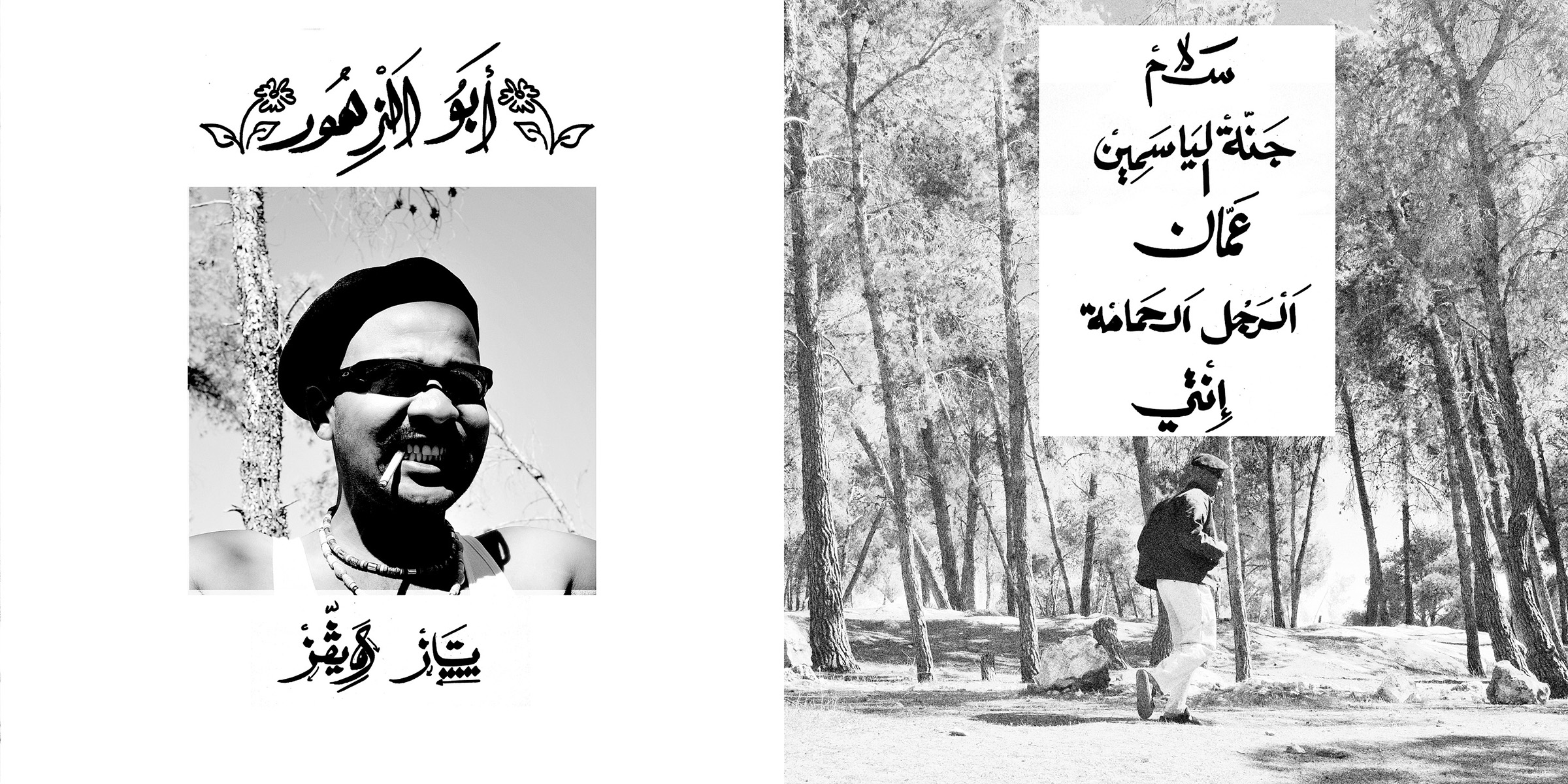 Cool down with Taz Waves, Sudanese electronic music via Amman - CDM ...